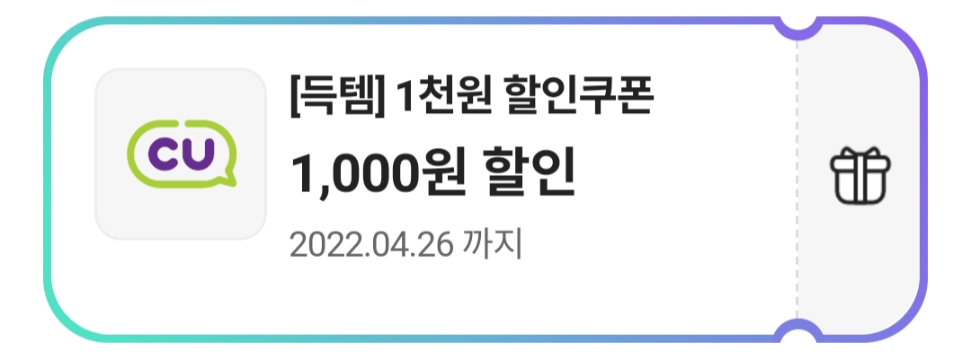 Cu편의점 10000원이상 구매시 1000원 할인쿠폰 기타 티켓쿠폰이용권 중고나라